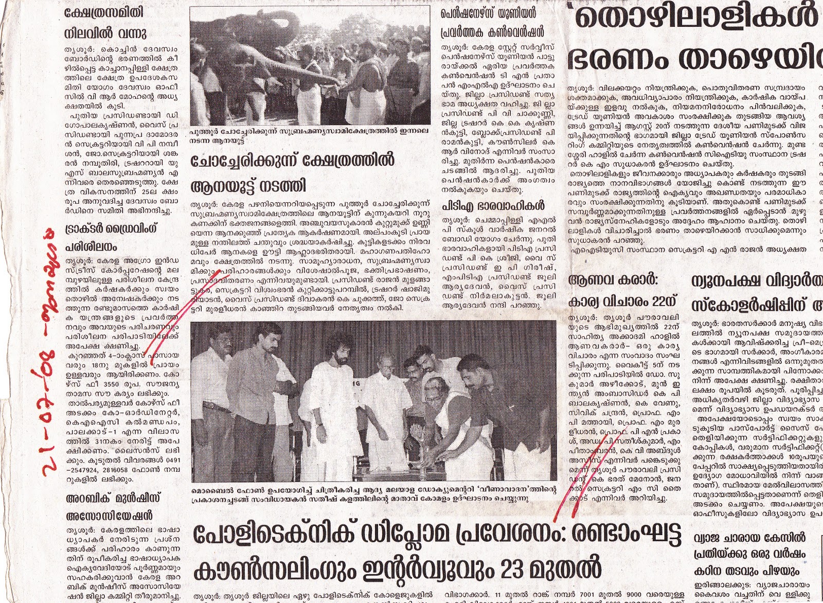 Jalachhayam Feature film: Janayugam news about Veena Vaadanam