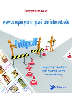 www. ιστορία για τη γενιά του internet.edu: ΕΝΑΣ-ΕΝΑΣ ΧΩΡΙΣΤΑ... ΚΙ ...