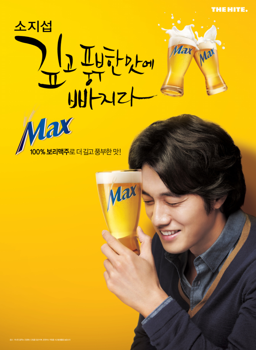 ♥ Totally So Ji Sub 소지섭 ♥: So Ji Sub in Max Beer WallPaper