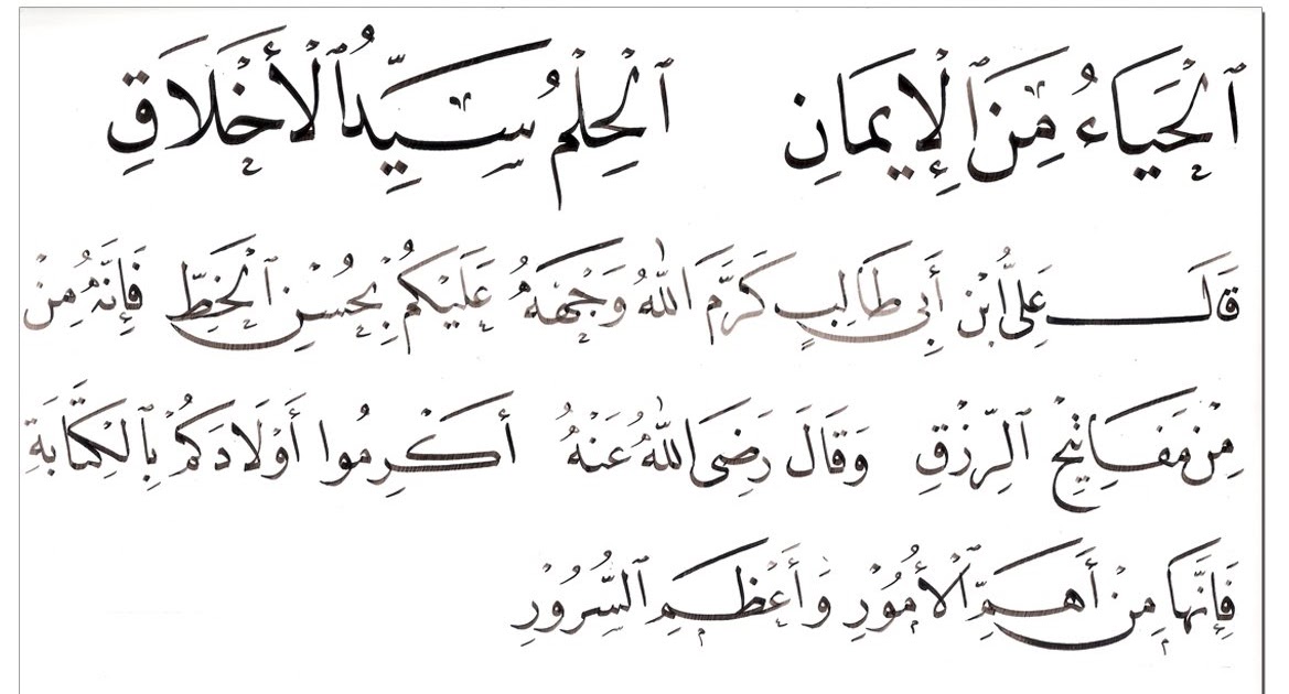 FaNnaN aL-Khat aL-Arabi: Pengenalan khat nasakh
