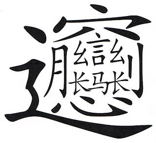 小世界 大中国 - Little World, Big China: The longest English word vs. the ...