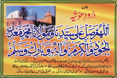 Darood Sharif | Darood | Durood Sharif | Durood | Darood Sharif ...