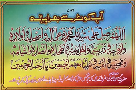 Darood Sharif | Darood | Durood Sharif | Durood | Darood Sharif ...