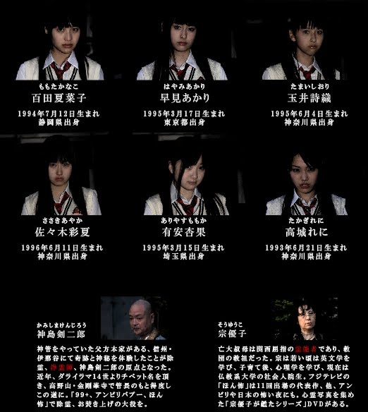 Momoiro Clover en Shirome Movie [Oficial Site]