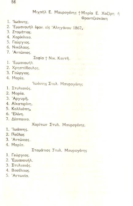 mavrogeni: Η ΟΙΚΟΓΕΝΕΙΑ ΤΩΝ ΜΑΥΡΟΓΕΝΗ