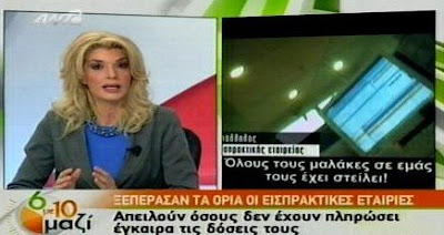 info press: Η Ρόη Παυλέα για τις Εισπρακτικές Εταιρείες