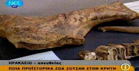 info press: Προϊστορικά Ζώα της Κρήτης