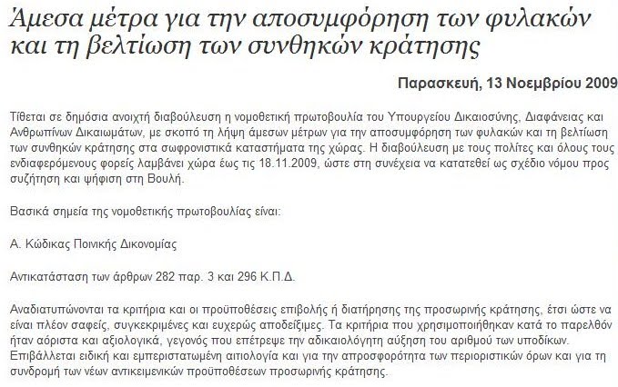 info press: Open Gov GR - Όροι Προφυλάκισης & Φυλακές
