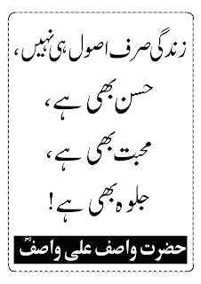 Dr Azhar Waheed: CAUSE & EFFECT QUOTES OF HAZRAT WASIF ALI WASIF