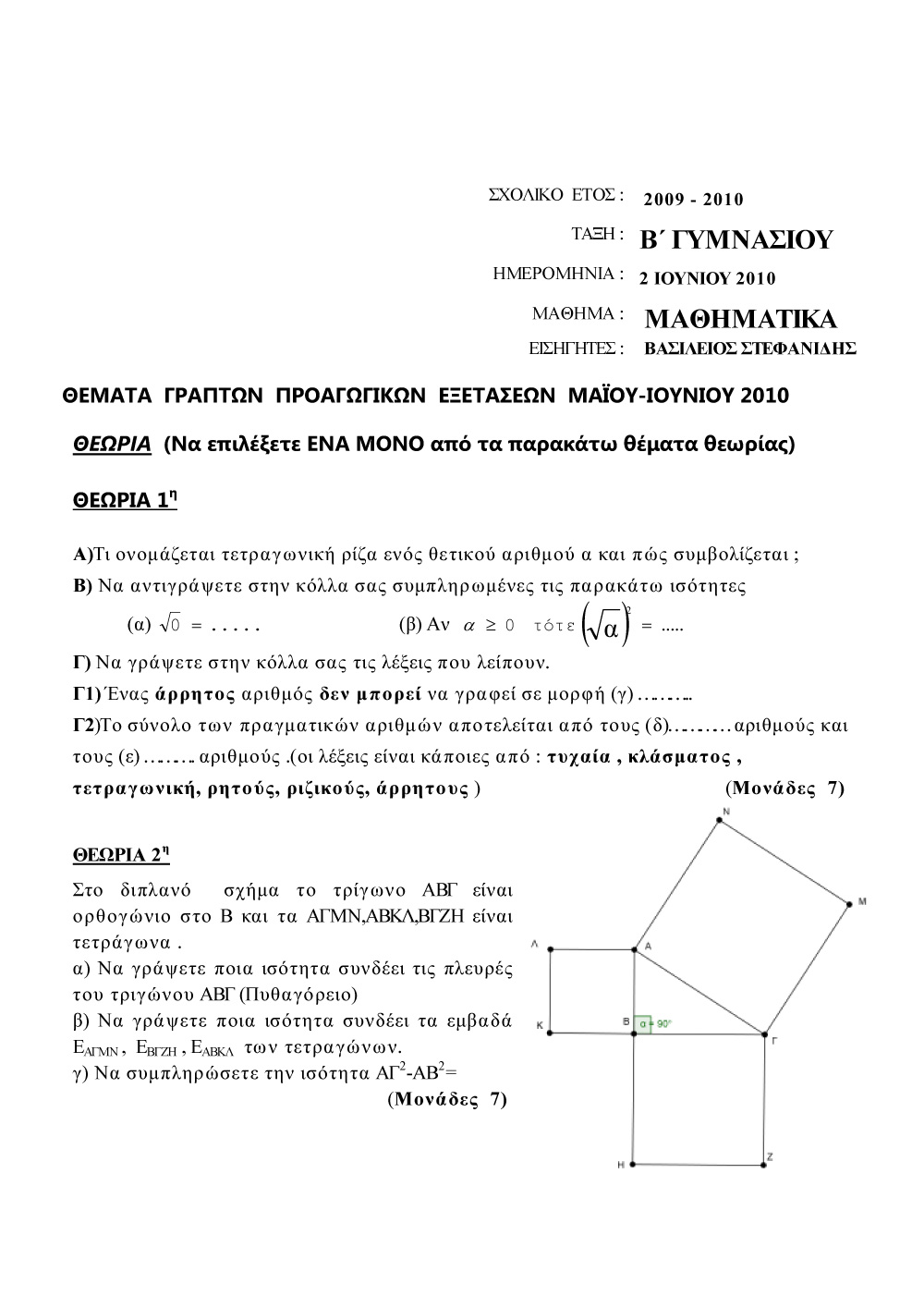 mathschoolkomotini: ΘΕΜΑΤΑ 2010 B΄ ΓΥΜΝΑΣΙΟΥ ΜΟΥΣΙΚΟΥ