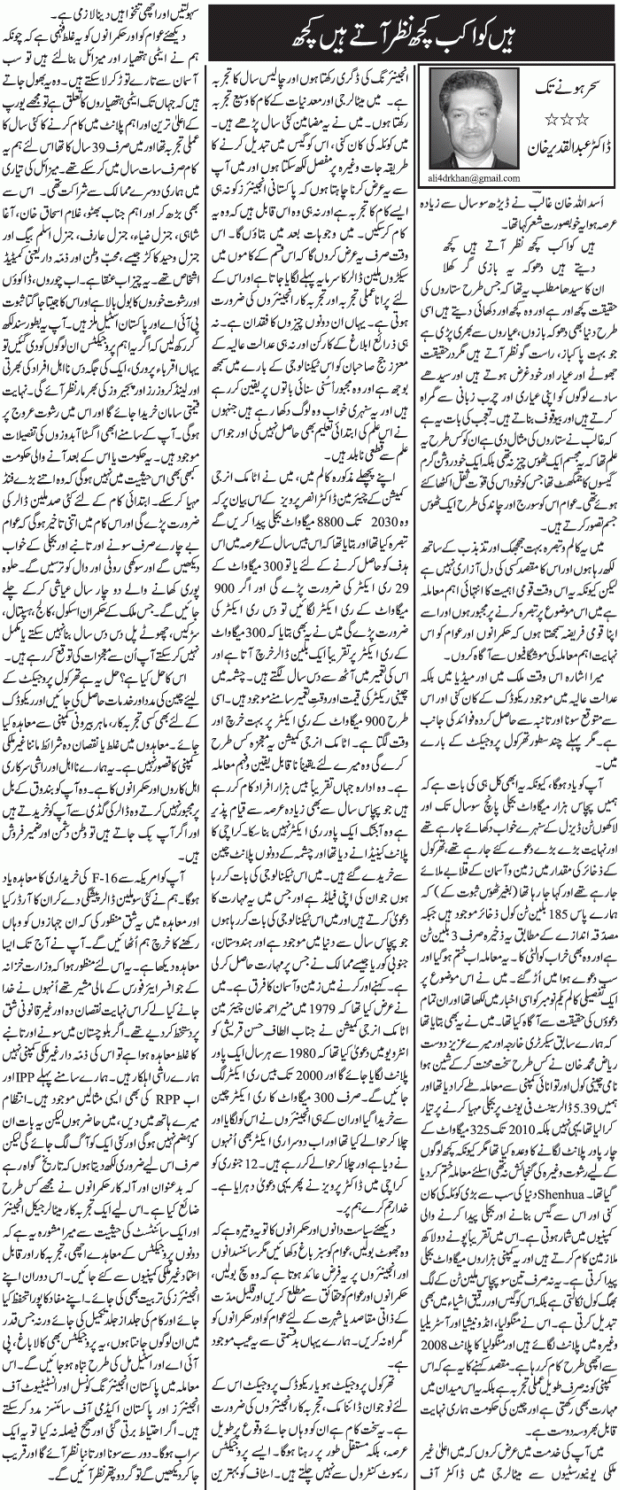 Recodec resources of Pakistan, alternate energy sources