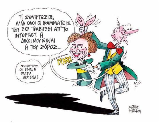 PANAYIOTIS TELEVANTOS: Ο ΑΡΧΙΕΠΙΣΚΟΠΟΣ ΙΕΡΩΝΥΜΟΣ ΚΑΙ Η ΘΑΛΕΙΑ ΔΡΑΓΩΝΑ-SOROS
