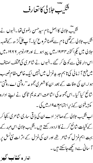 URDU ADAB: Some more Information about Shakeeb Jalali