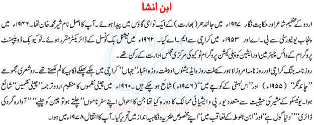 URDU ADAB: IBN-E-INSHA; Autograph