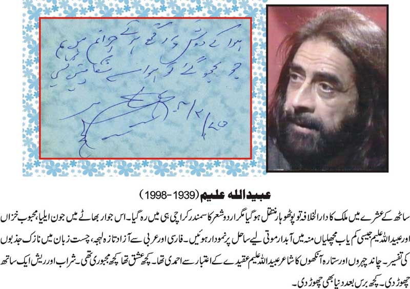 URDU ADAB: OBAIDULLAH ALEEM; Autograph