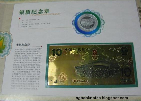 nut's Singapore Banknotes Collection: China 4th Series RMB Set