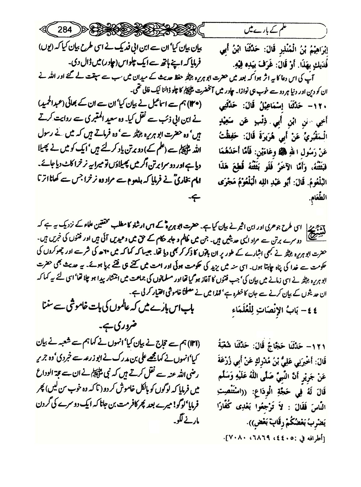 Shia Mazhab Haq Hai Abu Hurara Did Taqya About Hadith E Rasoolswa