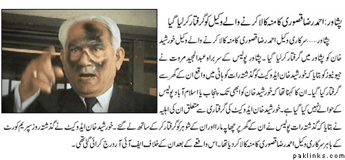 Ahmad Raza Khan Kasuri - Alchetron, The Free Social Encyclopedia