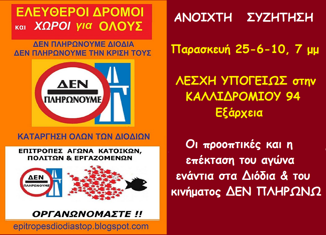 ΕΡΓΑΤΙΚΟ ΕΠΑΝΑΣΤΑΤΙΚΟ ΚΟΜΜΑ - ΕΕΚ Βόρειας Αττικής- Ευβοϊκού: ΚΙΝΗΜΑ ...