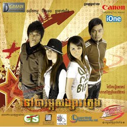 Top Music: ផលិតកម្ម BigMan