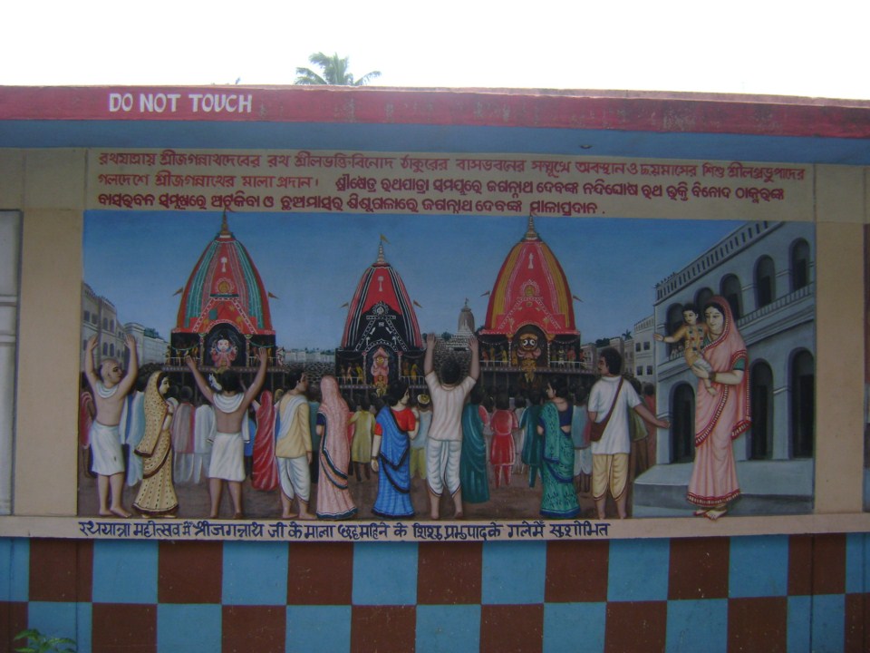PHOTO OF GAUDIYA MATH & GAUDIYA PLACES, PURI DHAM: The Holy Birth-Place ...