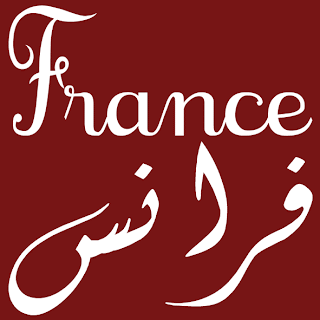 Noms calligraphiés en Arabe: septembre 2008