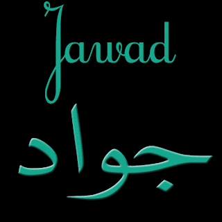 Noms calligraphiés en Arabe: Jawad en arabe