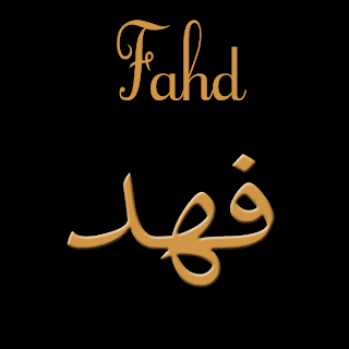 Noms calligraphiés en Arabe: Fahd en arabe