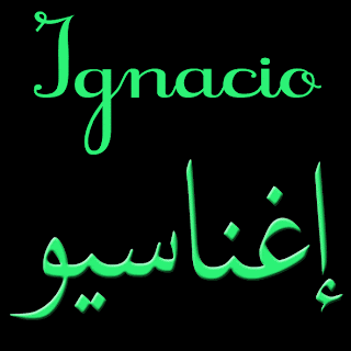 Su nombre en árabe: Ignacio en arabe