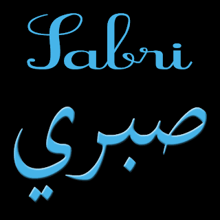 Noms calligraphiés en Arabe: Sabri en arabe