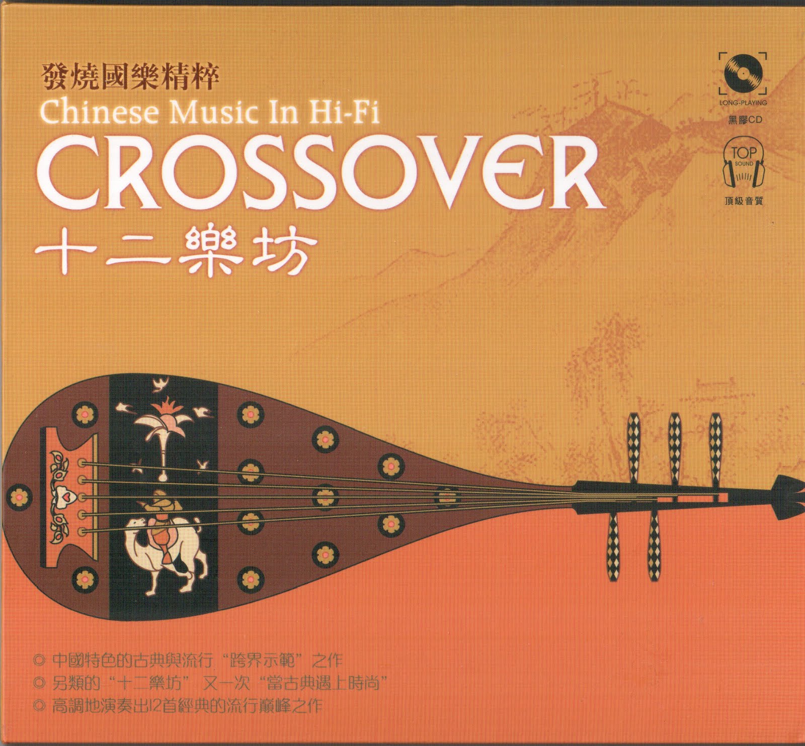 [Instrumental] VA - Chinese Music In Hi-Fi - Crossover (发烧国乐精粹) (2009 ...