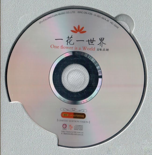 [Guqin, Xiao] Wu Na (巫娜) - One Flower Is A World (一花一世界) (2010) [WAV]