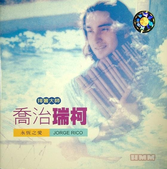 [Pan Flute] Jorge Rico - Forever Love (永恒之爱 Vĩnh Hằng Chi Ái) (2001) [APE]