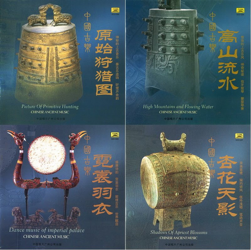 [Folk/Traditional Music] VA - Chinese Ancient Music (2001) [8CD] [APE]