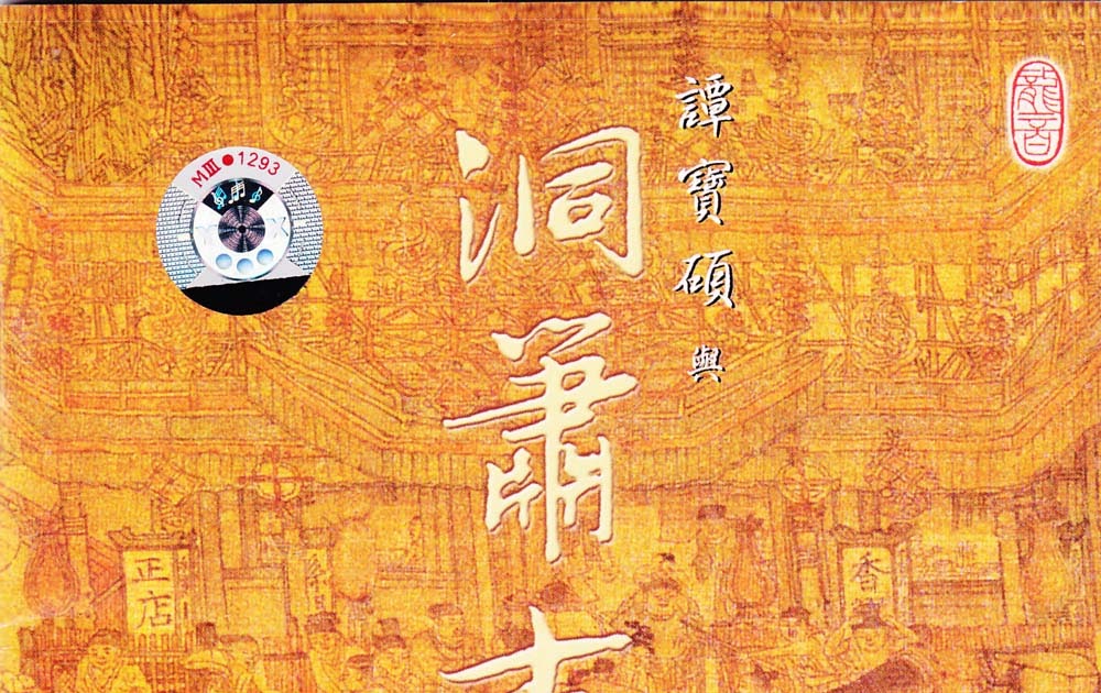 [Folk, Dongxiao] TAM Po-shek and Elegant Pieces Of Xiao (洞箫古意) (2005) [WAV]
