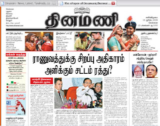 Dinamani தினமணி | Indian News Epapers