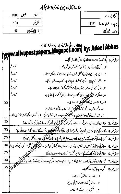 ALL UNIVERSITIES AND SERVICE COMMISSIONS PAST PAPERS IN PAKISTAN: AIOU ...