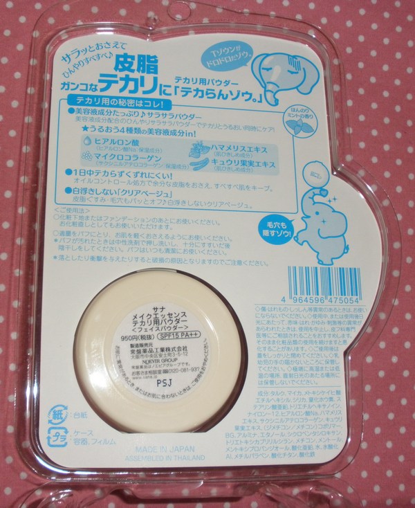 Lotus Palace: Sana Make Essence Face Powder SPF15 PA++