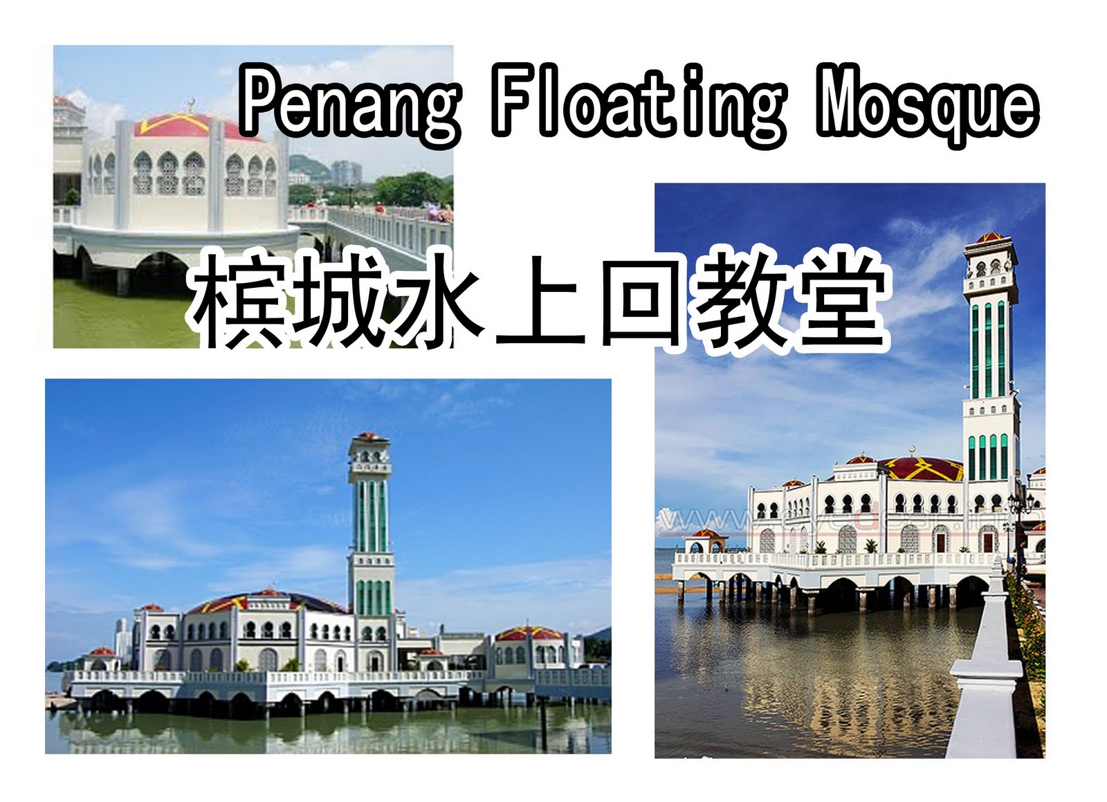 Sight Seeing at Penang | BEN's Blog.: Penang Floating Mosque