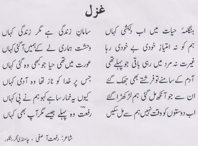 For Enjoying Meaningful and Inspiring URDU GHAZALS of well-known living ...