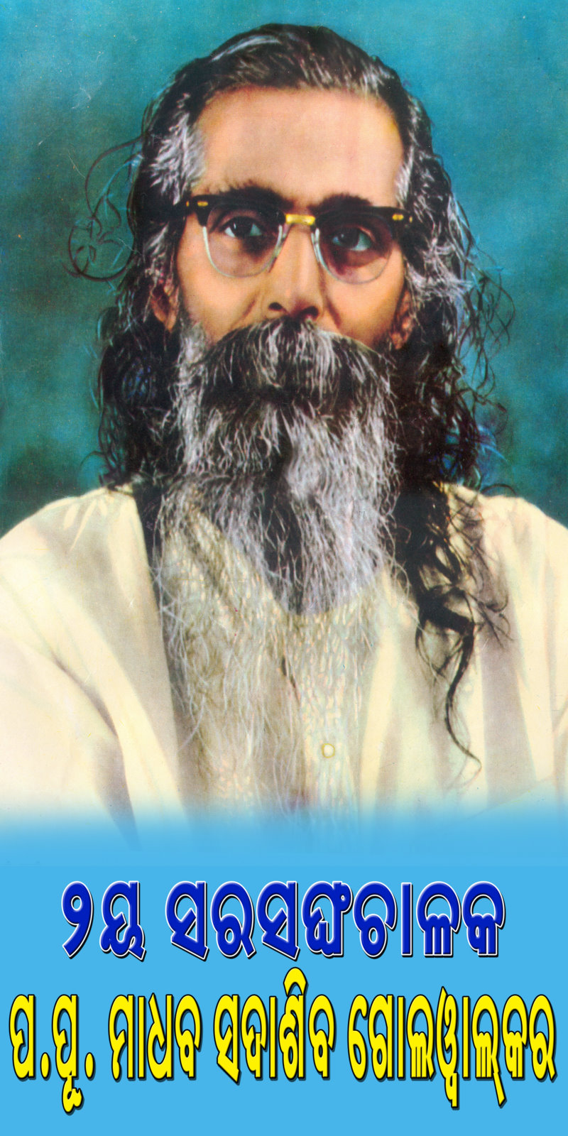 odishakhabara: Shri guruji