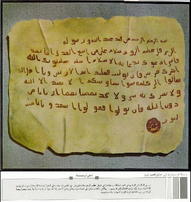 Letter from Prophet Muhammad(sa) to king heraclius of Rome | islamic ...