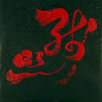 The Reiki Digest: Hara quest: The art and energy of Japanese calligraphy