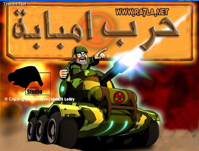 meem games: حرب امبابة embaba war