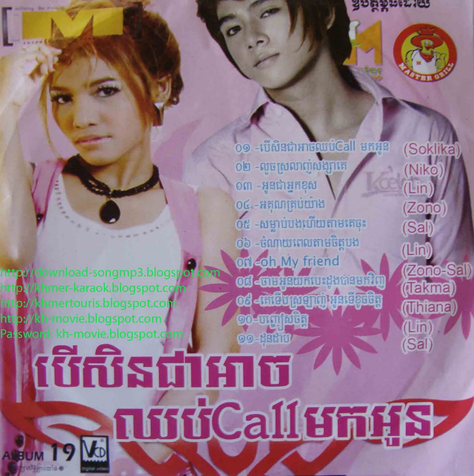 Khmer Karaoke: M Production VCD 19