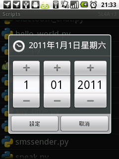 HTLS - Android using SL4A 河圖洛書 Android 版