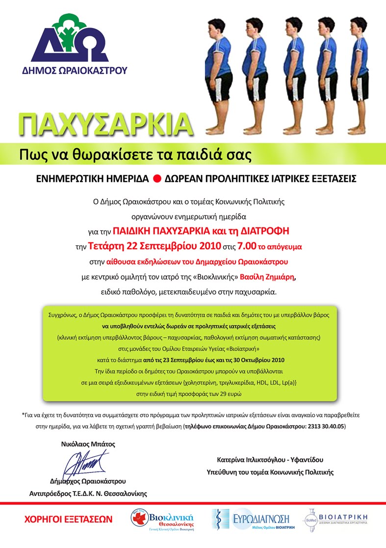 Σύλλογος Γονέων και Kηδεμόνων 4ου Δημοτικού Σχολείου Ωραιοκάστρου ...