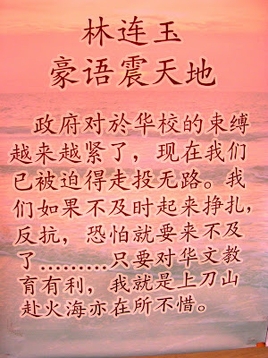 Life in Penang, is more than beautiful: Lim Lian Geok林连玉 - Defender of ...