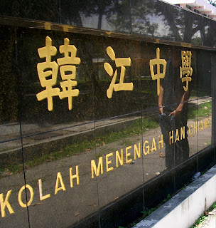 Life in Penang, is more than beautiful: Han Chiang High School(韩江中学)