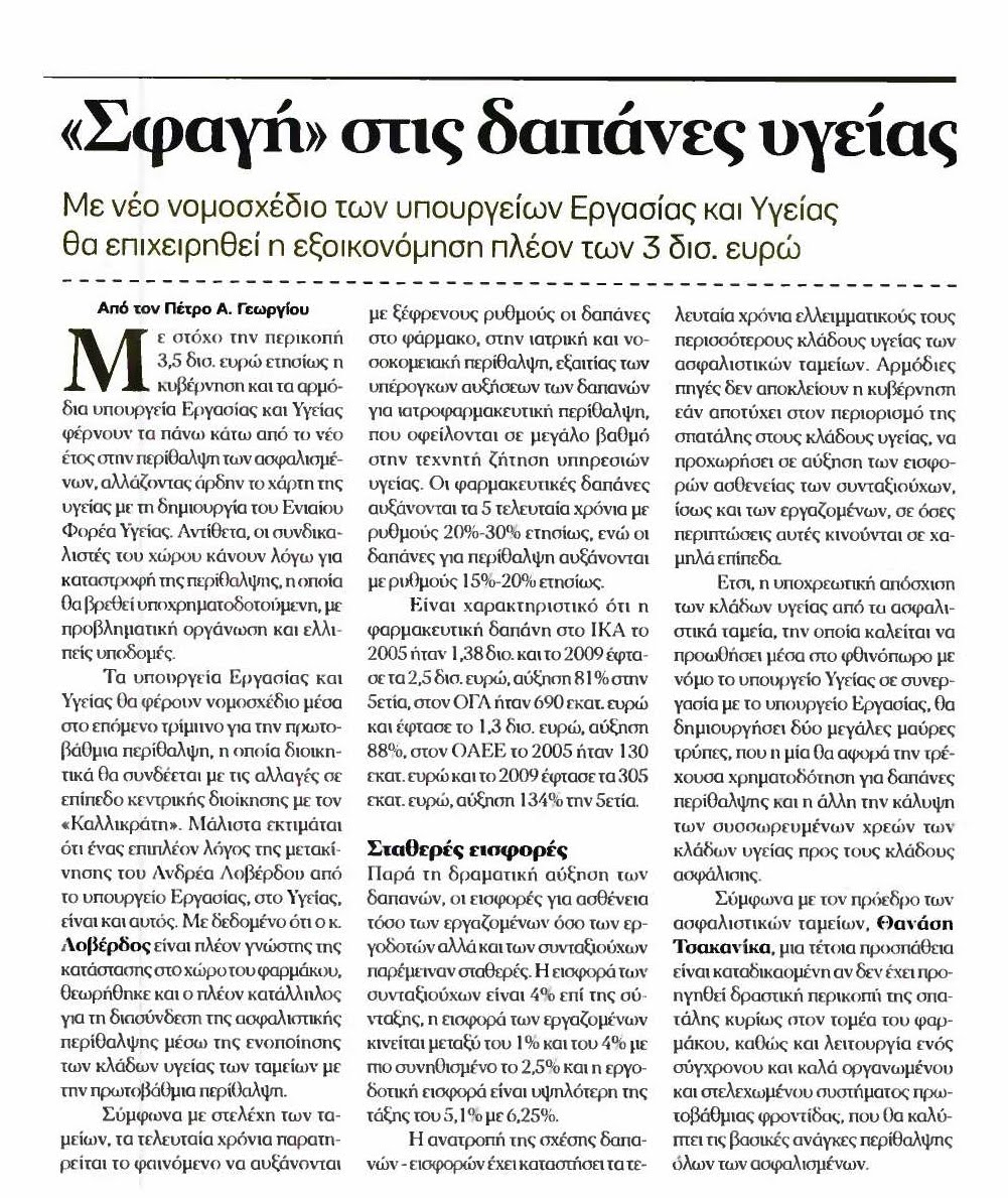 ΝΑ ΔΟΥΜΕ ΜΕΧΡΙ ΠΟΥ ΘΑ ΠΑΕΙ...